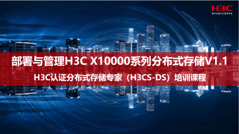 H3C ICT 精品课 - 专业ICT赋能 - Powered By EduSoho