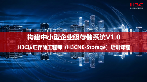H3C ICT 精品课 - 专业ICT赋能 - Powered By EduSoho