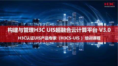 H3C ICT 精品课 - 专业ICT赋能 - Powered By EduSoho